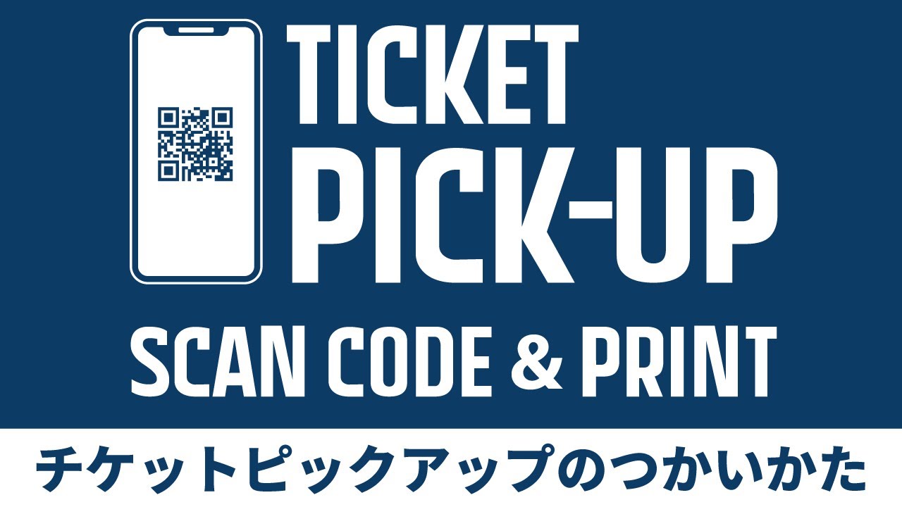 TICKET PICK-UP/チケットピックアップの使い方 - YouTube