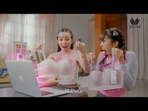 Wacoal ของแท้ยืนหนึ่ง | ช้อปมั่นใจ ได้ของแท้ชัวร์ (15sec)