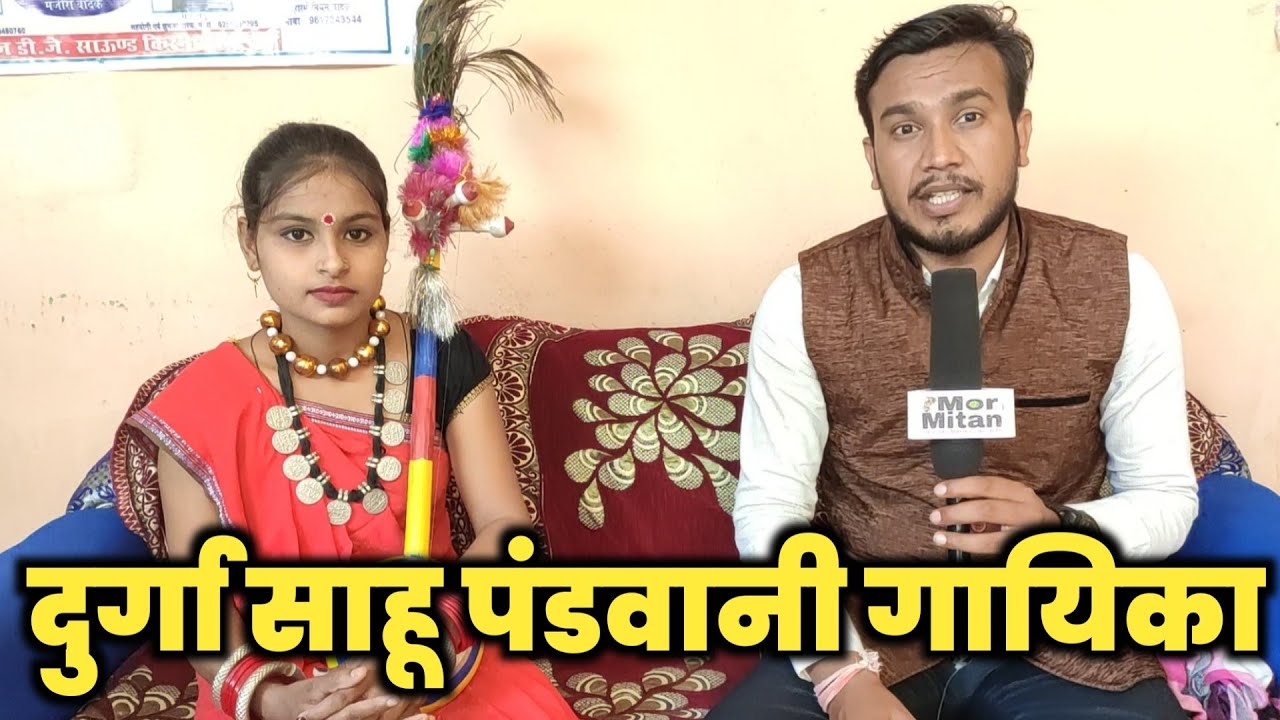 Durga Sahu Pandwani Gayika || Full Interview Mor Mitan - YouTube
