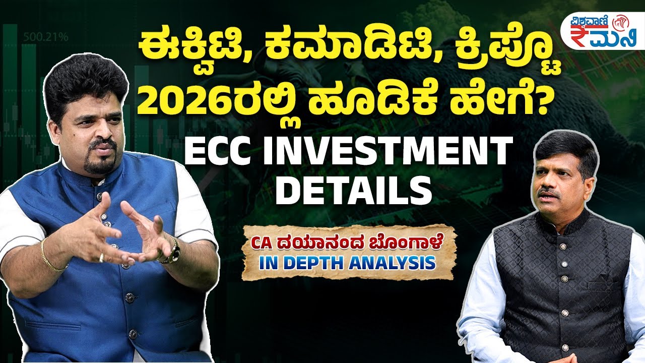 What is ECC investment banking | ಈಕ್ವಿಟಿ, ಕಮಾಡಿಟಿ, ಕ್ರಿಪ್ಟೊ2026ರಲ್ಲಿ ...