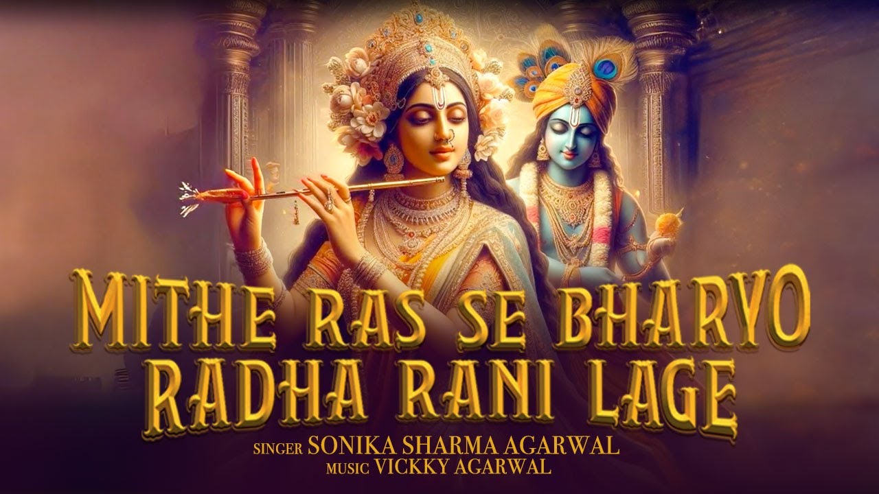 Mithe Ras Se Bharyo Radha Rani Lage | Lyrical Video | Sonika Sharma ...