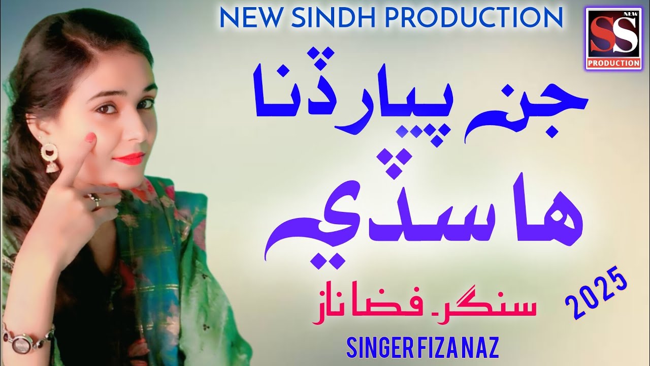 JIN PIYAR DINA HA SADE | SINGER FIZA NAZ | NEW ALBUM 2025 2026 NEW ...
