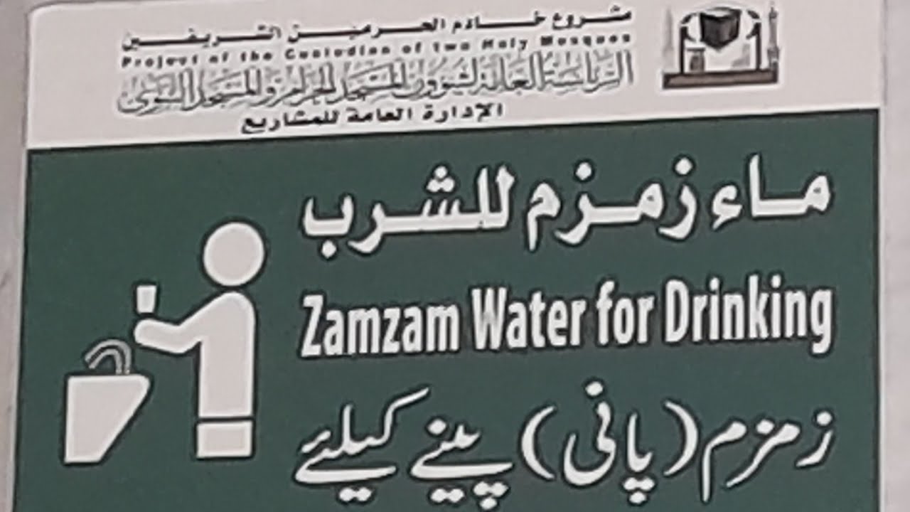 ZAMZAM DRINKING POINT AFTER TAWAF IN MASJID AL HARAM - YouTube
