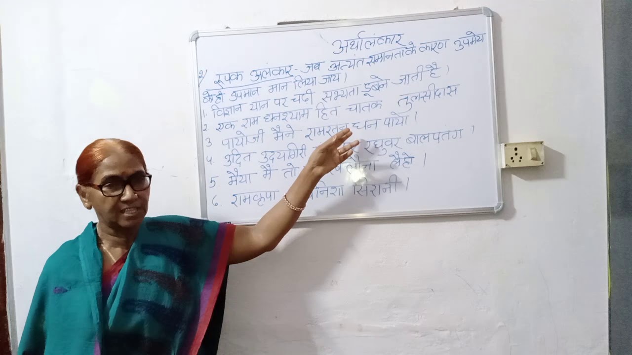 Arthalankar ka dusra bhed rupak alankar - YouTube