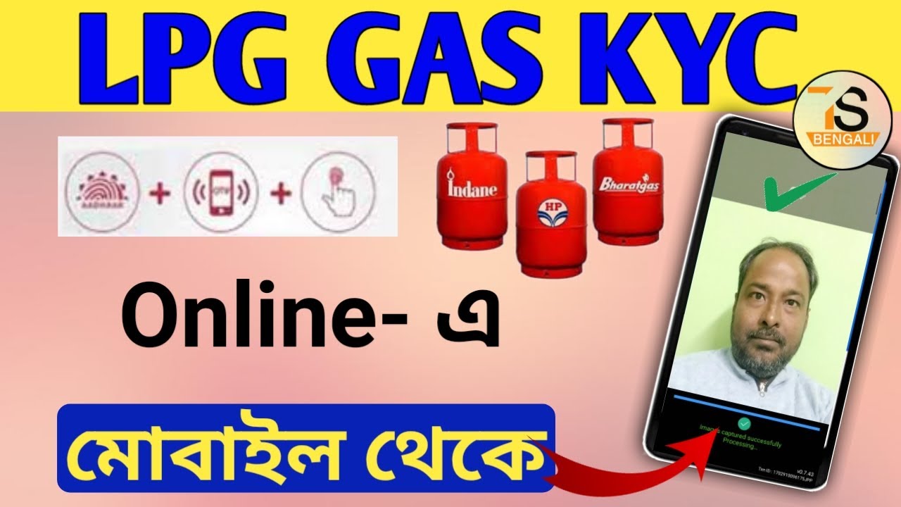 LPG Gas KYC Online | অনলাইনে গ্যাসের kyc মোবাইল থেকে কিভাবে করবেন | How ...