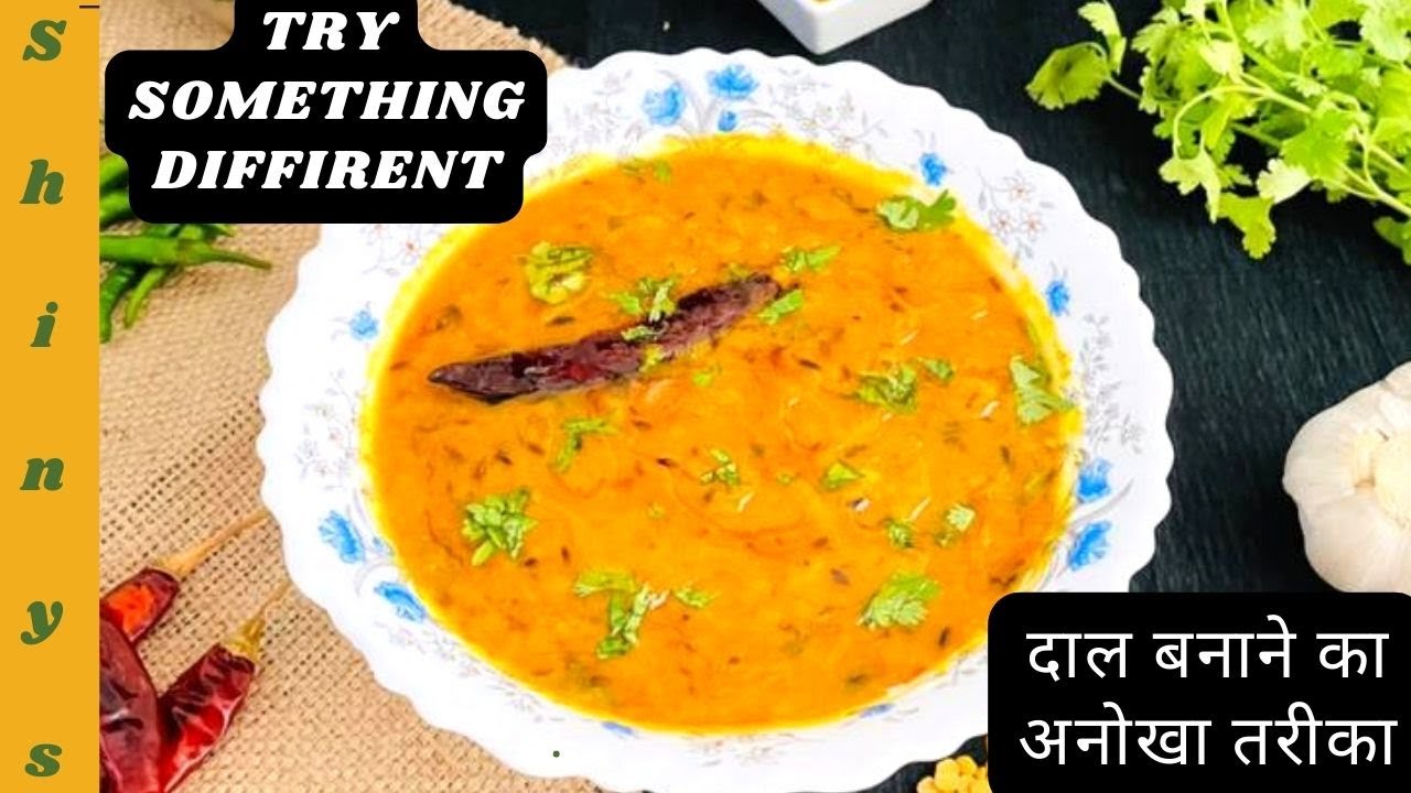Achar Wali Dal | 5min mein Banaye Family Ke Liye Anokhi Dal | Achari ...