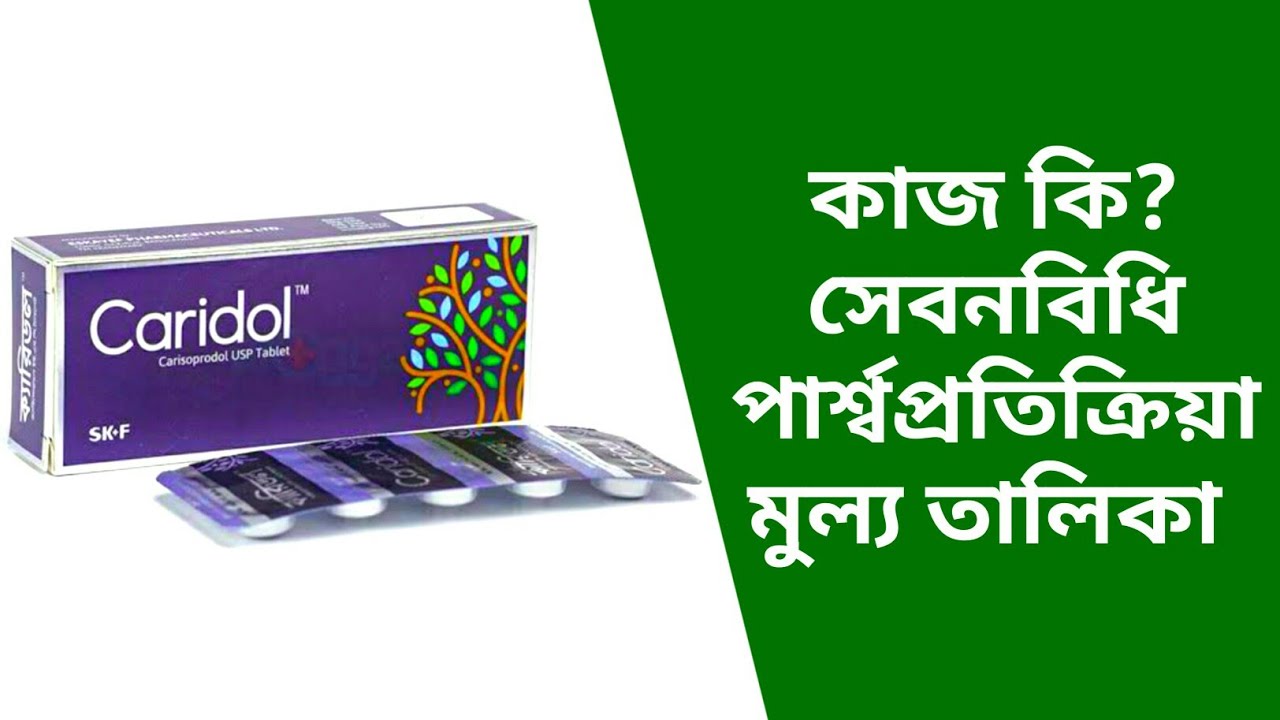 Caridol 250mgTablet এর কাজ কি।[ Carisoprodol ]@DrSaidulislam - YouTube