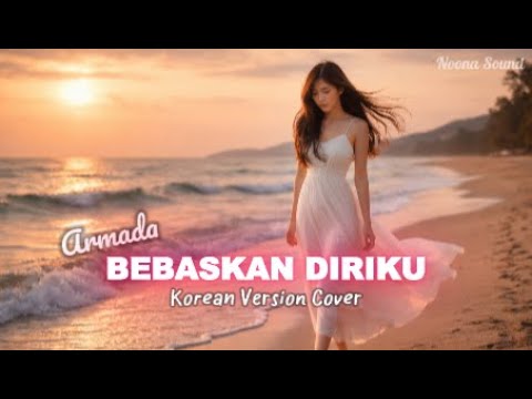 Bebaskan Diriku - Armada | Korean Version Cover by Noona Sound