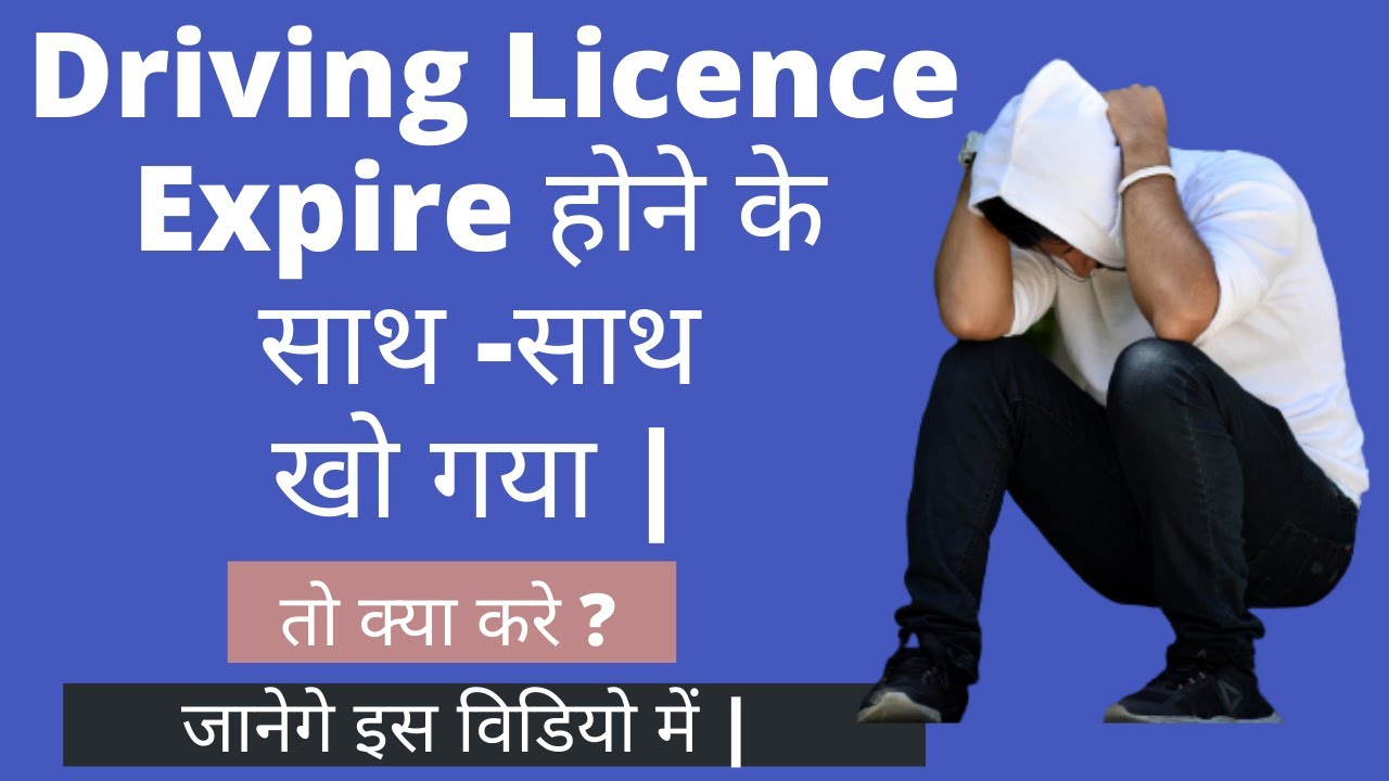 How to apply Renewal DL with lost driving Licence | How to apply Lost ...