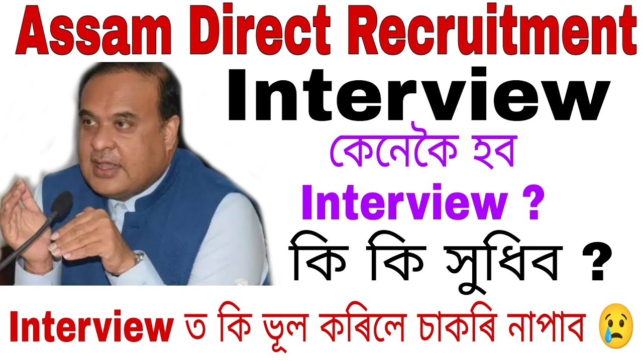 Assam Direct Recruitment ৰ Interview কেনেকৈ হব | Interview ত কি কি ...