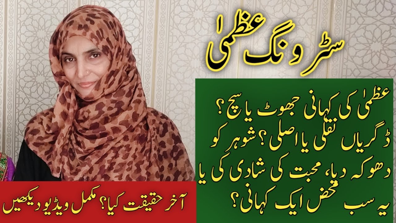Strong Uzma Story Fake Or Not? Strong Uzma Complete Story | Strong Uzma ...