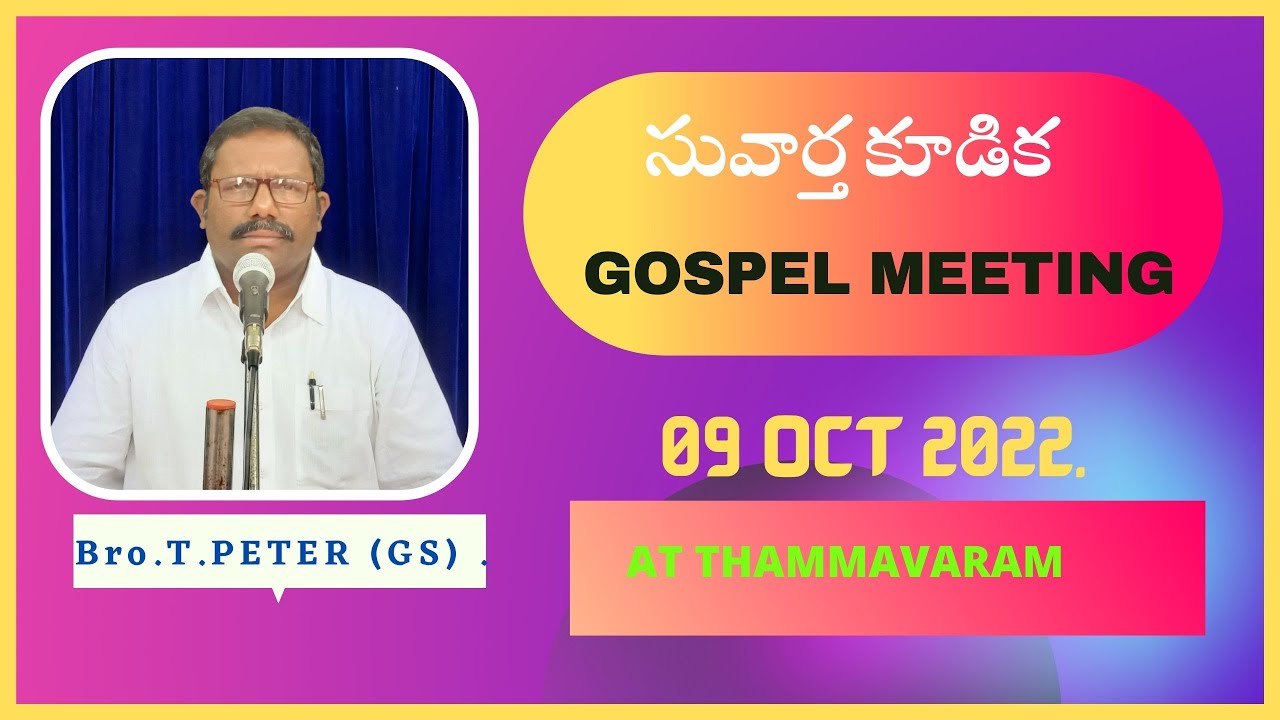 OPEN GOSPEL MEETING AT THAMMAVARAM / ( 09-OCT-2022 ) - YouTube