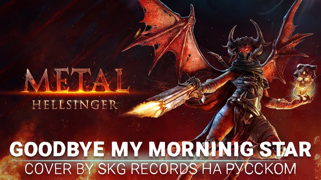 Metal: Hellsinger — Goodbye, My Morning Star ft. Matt Heafy of Trivium ...