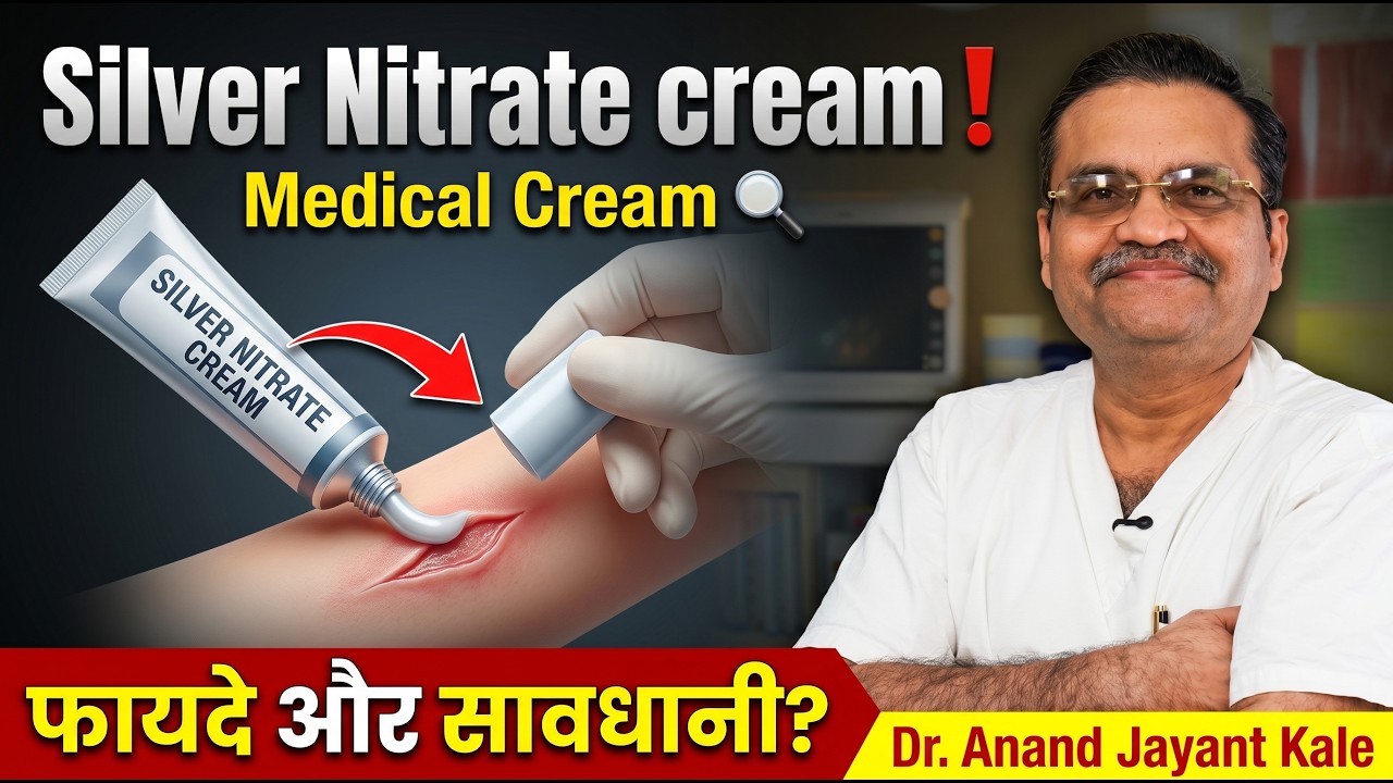 Silver Nitrate Cream - सिल्वर नाइट्रेट क्रीम का सही इस्तेमाल ...