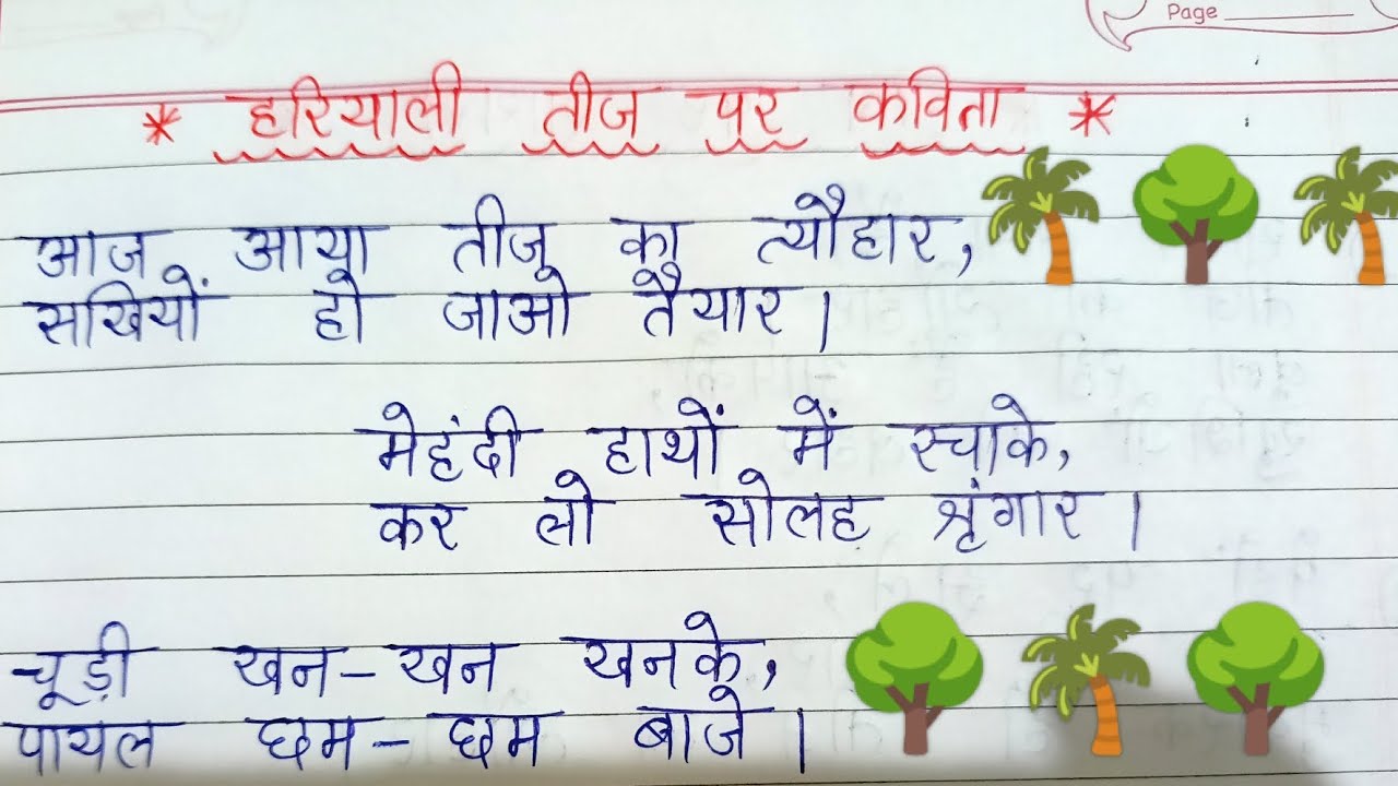 #hariyaliteej2024 par kavita #poem on hariyali Teej 🌳 in hindi #हरियाली ...