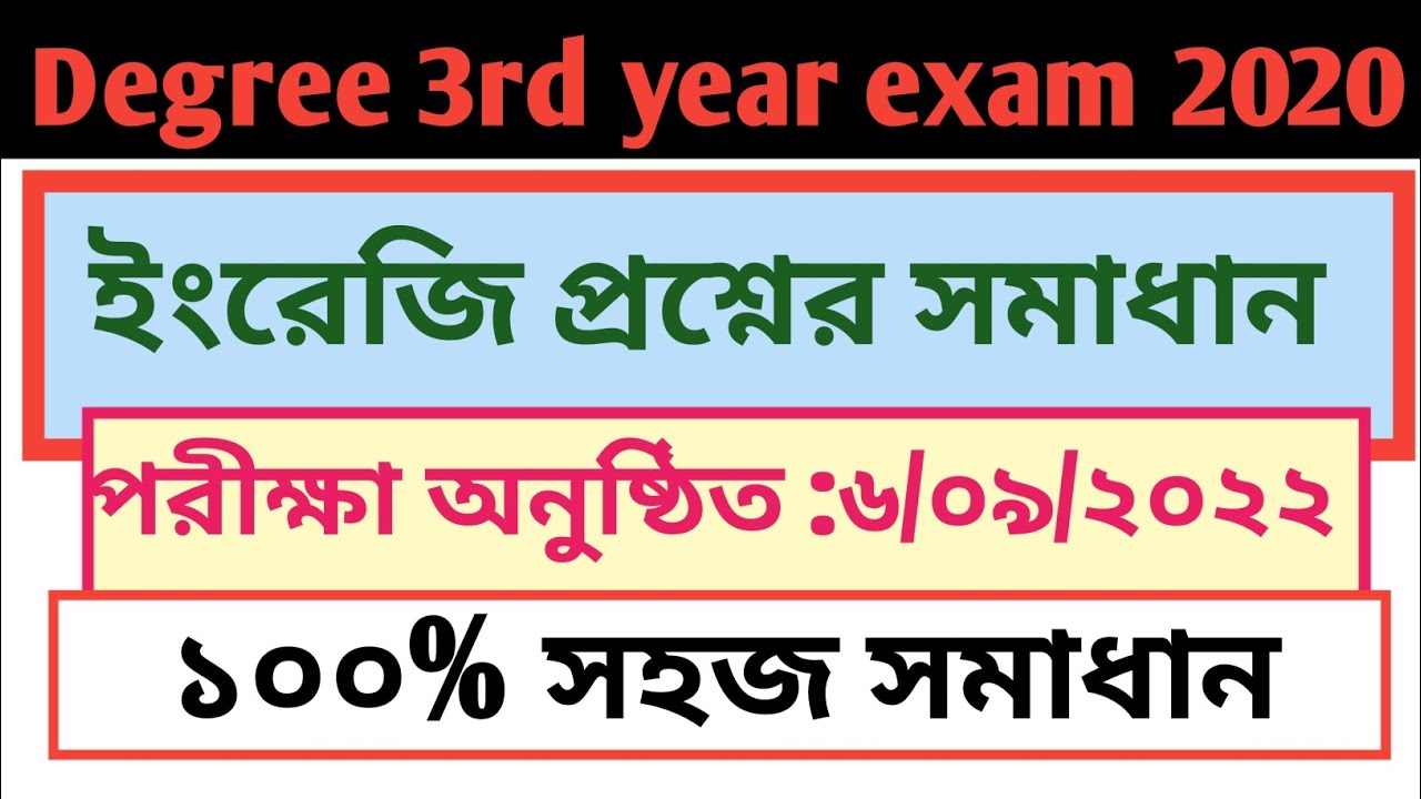 degree 3rd year english solution।। degree 3rd year exam 2022।। - YouTube