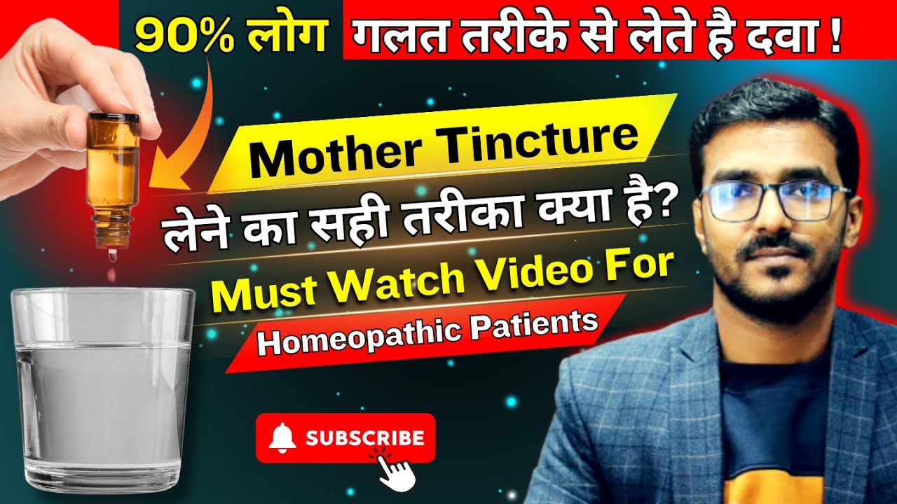 Mother Tincture लेते समय कभी ना करें ये गलती | How to Take Mother ...