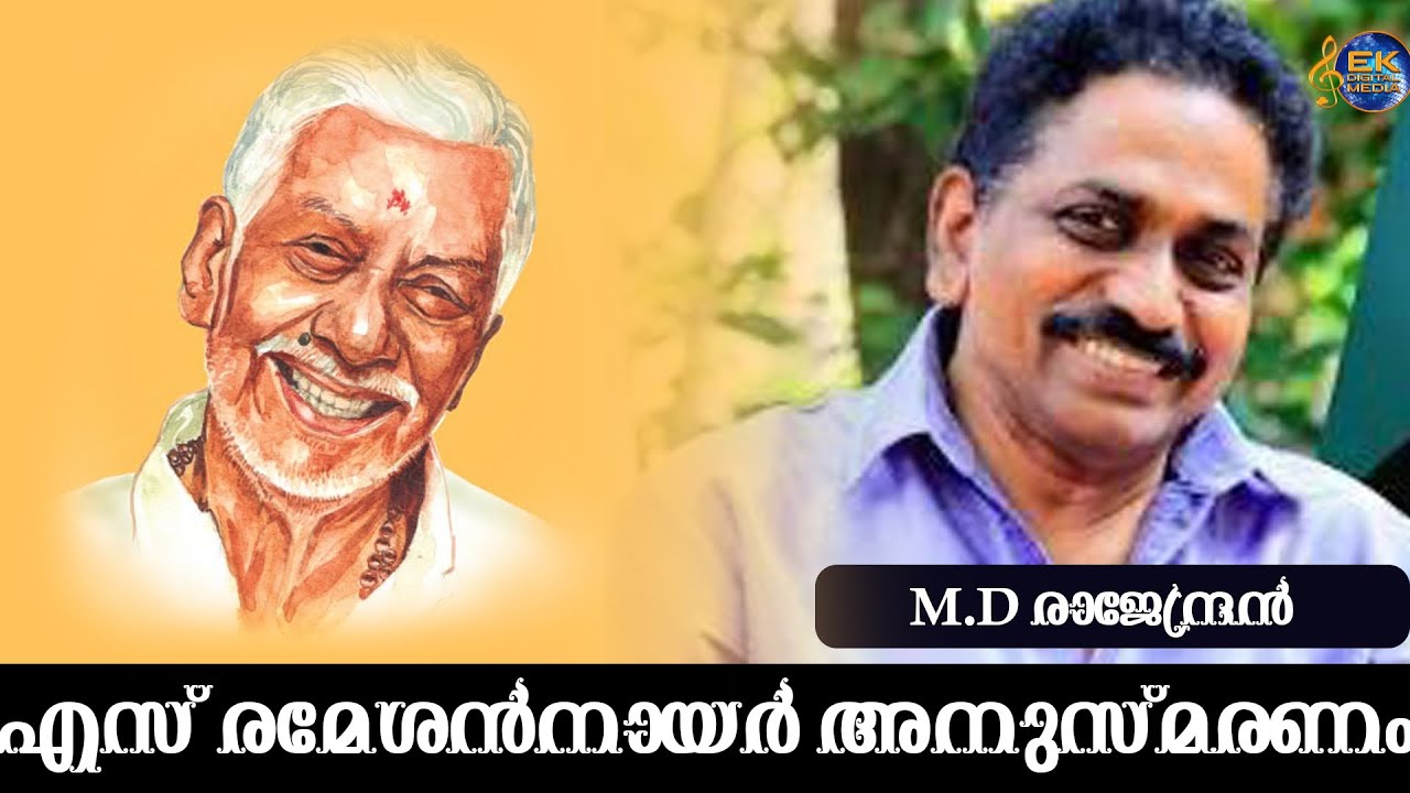 S.RAMESAN NAIR COMMEMORATION - M.D RAJENDRAN | S.RAMESANNAIR | M.D ...