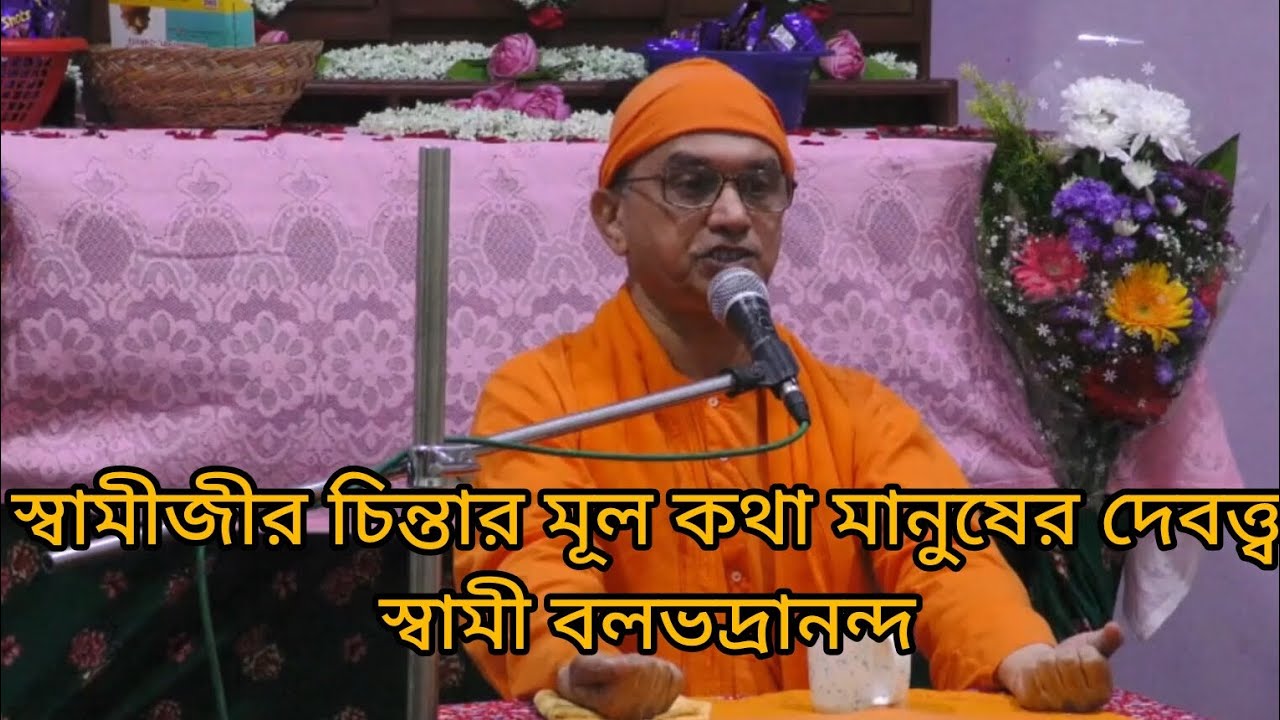 Swamijir Chintar Mul Katha Manusher Devattwa - Swami Balabhadrananda ...