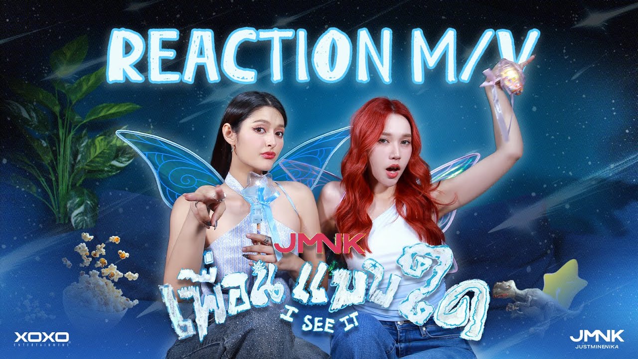 เพื่อนแบบใด (I See It) - JMNK (JustmineNika) | REACTION with JMNK - YouTube