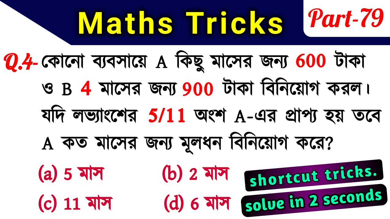 Math Short Tricks (Part-79) in Bengali for GROUP D, WBP SI & All Exams ...
