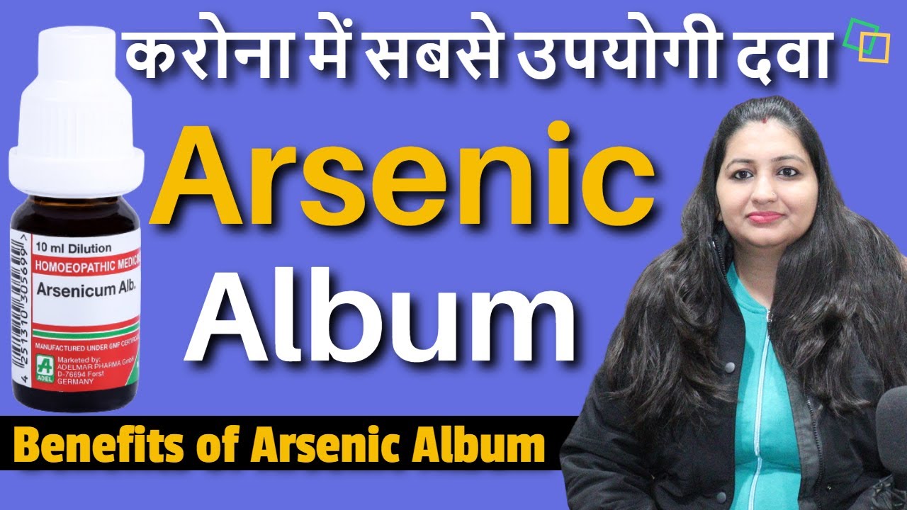 Arsenic Album 30 के फायदे | Arsenic Album Homeopathic Medicine ...