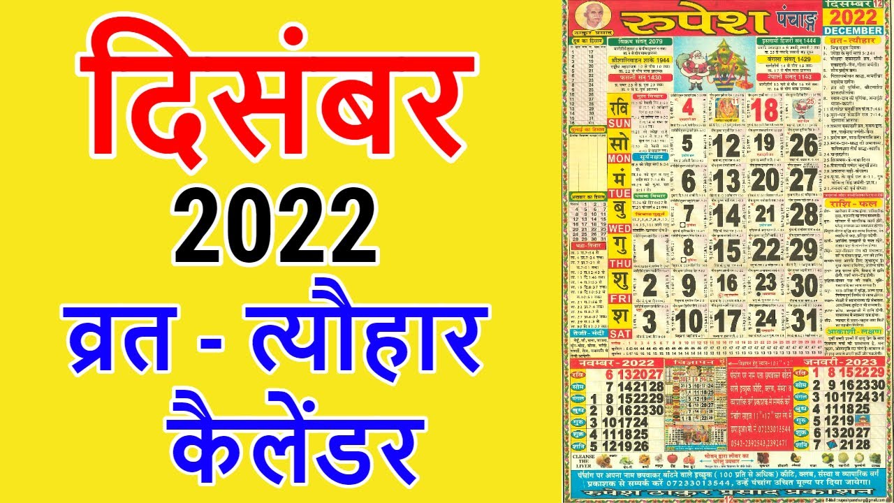 दिसंबर 2022 का कैलेंडर | december 2022 | december 2022 ka Calendar ...