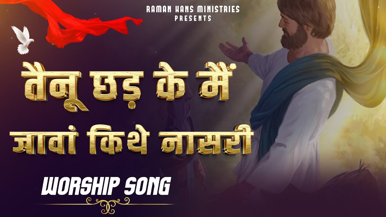 Jiyon Diyan Galan | New Masih Geet Song | By :- Sis Angelina Hans & Bro ...