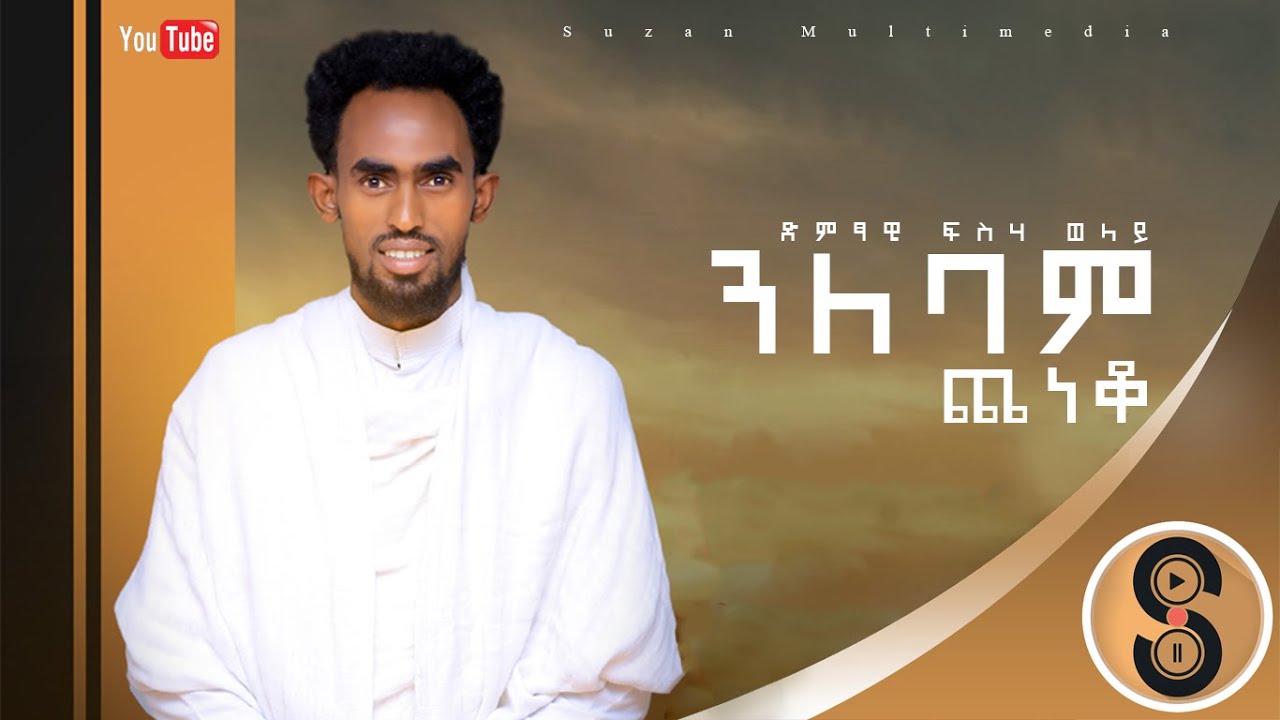 Fisaha Welay "ንለባም ጨነቆ" ፍስሃ ወላይ ሓዱሽ ትግርኛ ደርፊ 2015 New Tgrigna (Official ...