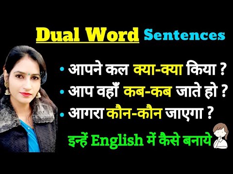 Dual Words को English में कैसे लिखे और बोले | Dual Words with examples ...