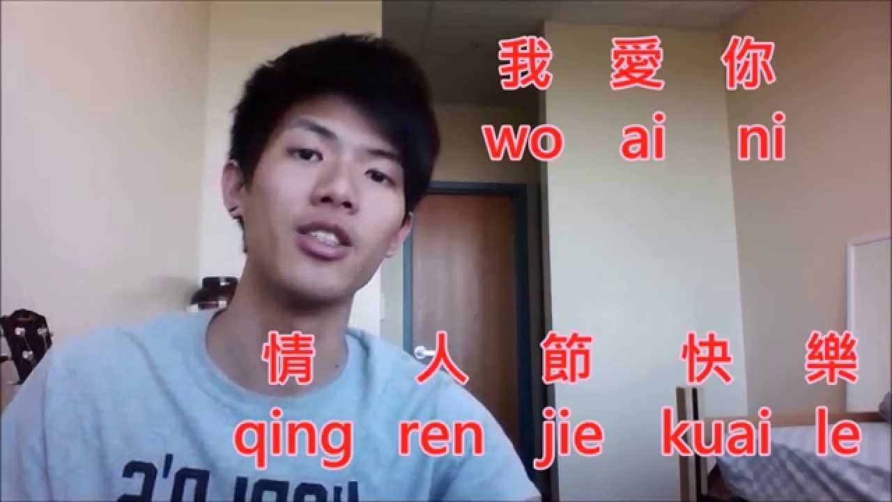 1 Min Mandarin Lesson How To Say Happy Valentine s Day In Chinese 1-min-mandarin-lesson-how-to-say-happy-valentine-s-day-in-chinese