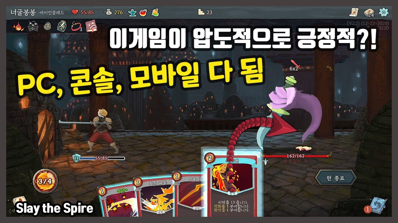 로그라이크 카드갓겜 슬레이 더 스파이어 리뷰 스팀 모바일 게임추천 Slay The Spire Youtube