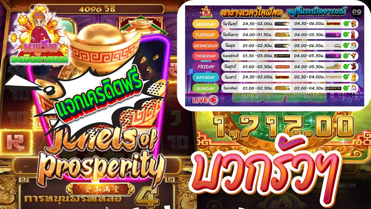 pg สล็อต Jewels of Prosperity pg สล็อตเว็บตรง สล็อต pg #pantip789 - YouTube