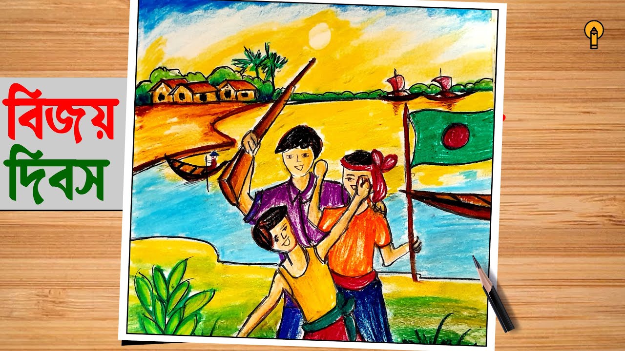 বিজয় দিবসের ছবি আঁকা | Victory day drawing | Bijoy Dibosh drawing easy ...
