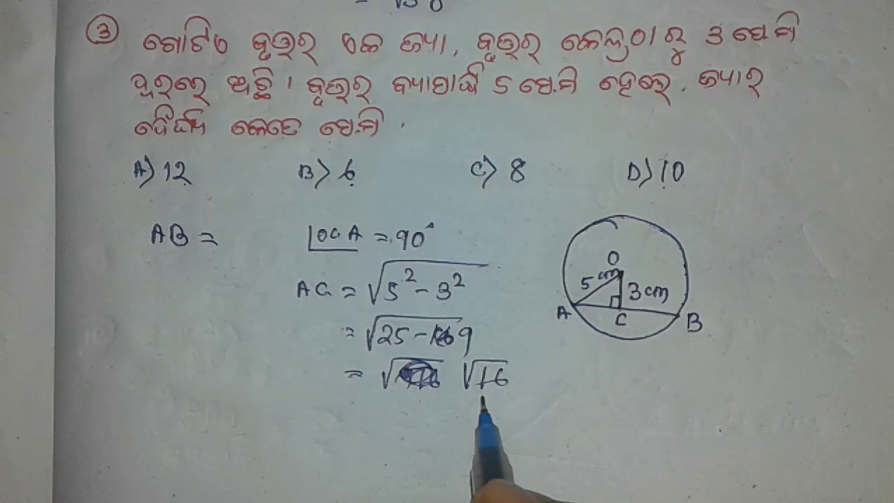 10 Objective Questions||ଅନୁଶୀଳନୀ -2(a)||ବୃତ୍ତ(Circle)||Class 10th ...