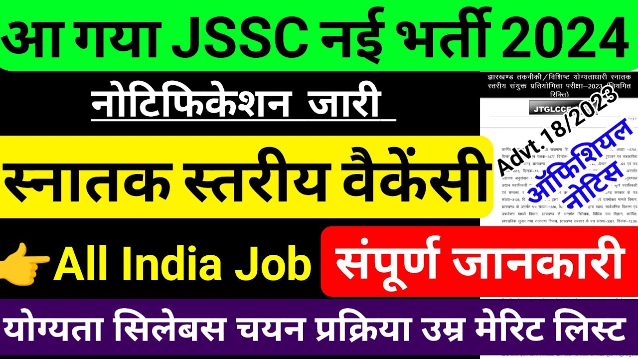 jssc special graduate level new vacancy 2024,jssc new vacancy 2023,jssc ...