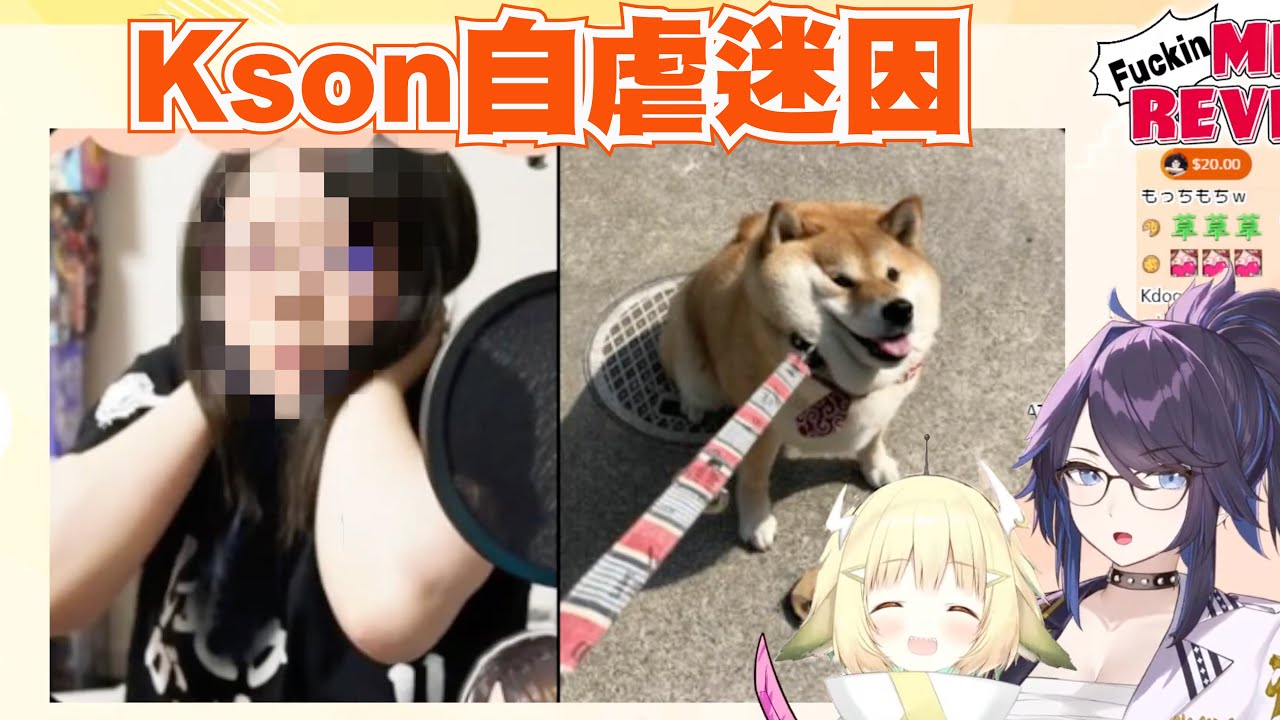 Kson自虐MEME REVIEW【Kson総長/Kson總長】 - YouTube