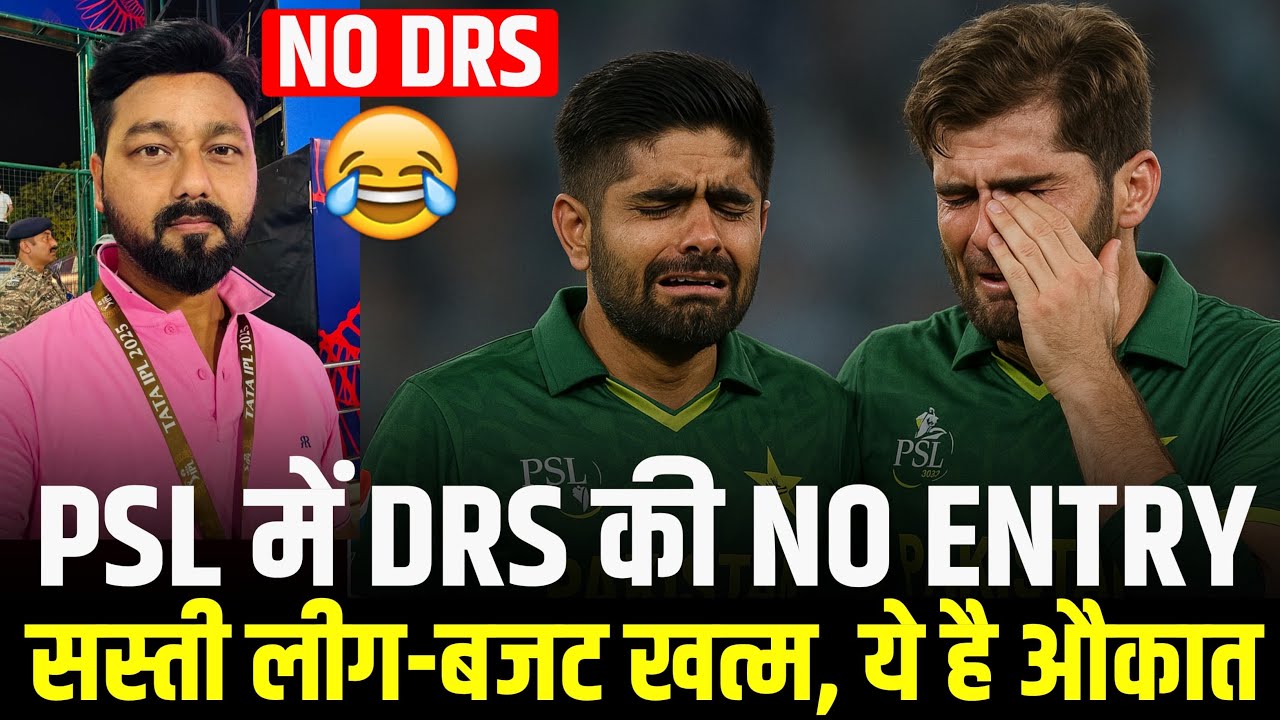 Pakistan Super League ki baji Band| Play offs me DRS nahi|India ne diya ...