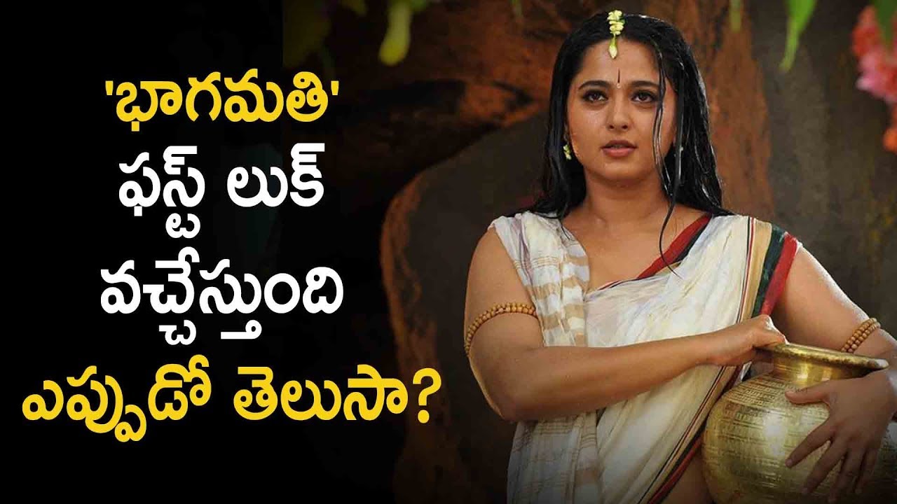 Bagamathi Movie First Look Releasing Today | Anushka | Latest Telugu ...