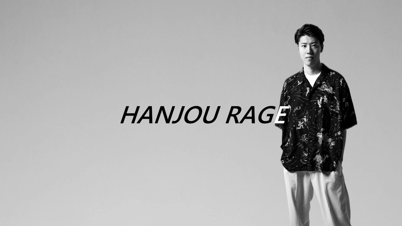 hanjou - HANJOU RAGE＃第3回はんじょうラップ選考会 - YouTube