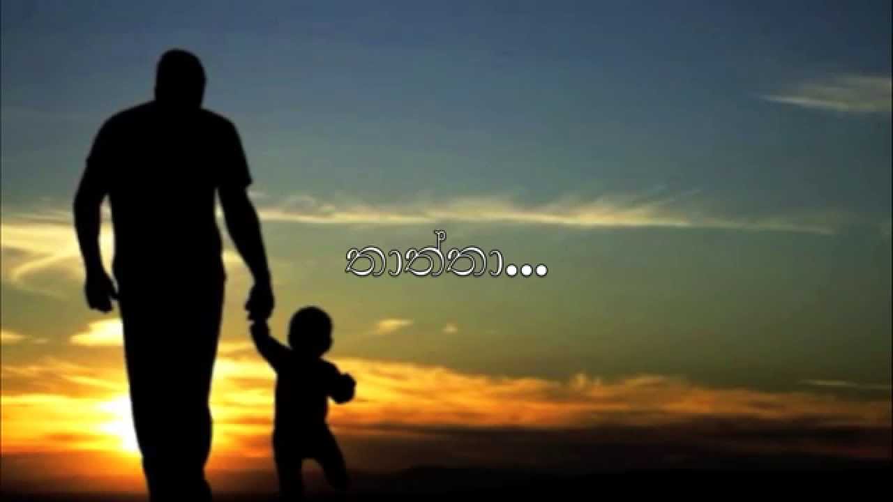 Thaththa ( තාත්තා ) Buddhika Solanga Arachchi - YouTube