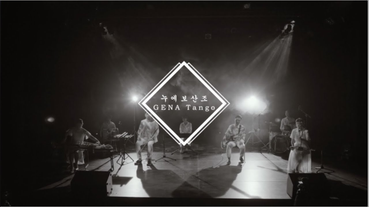 ['제나' 온스테이지 인 워싱턴 'Gena' Onstage In Washington] 누에보 산조 Nuevo Sanjo (아리랑 ...