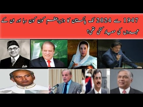 List of All Prime Ministers of Pakistan from 1947 to 2024 | Liaquat Ali ...