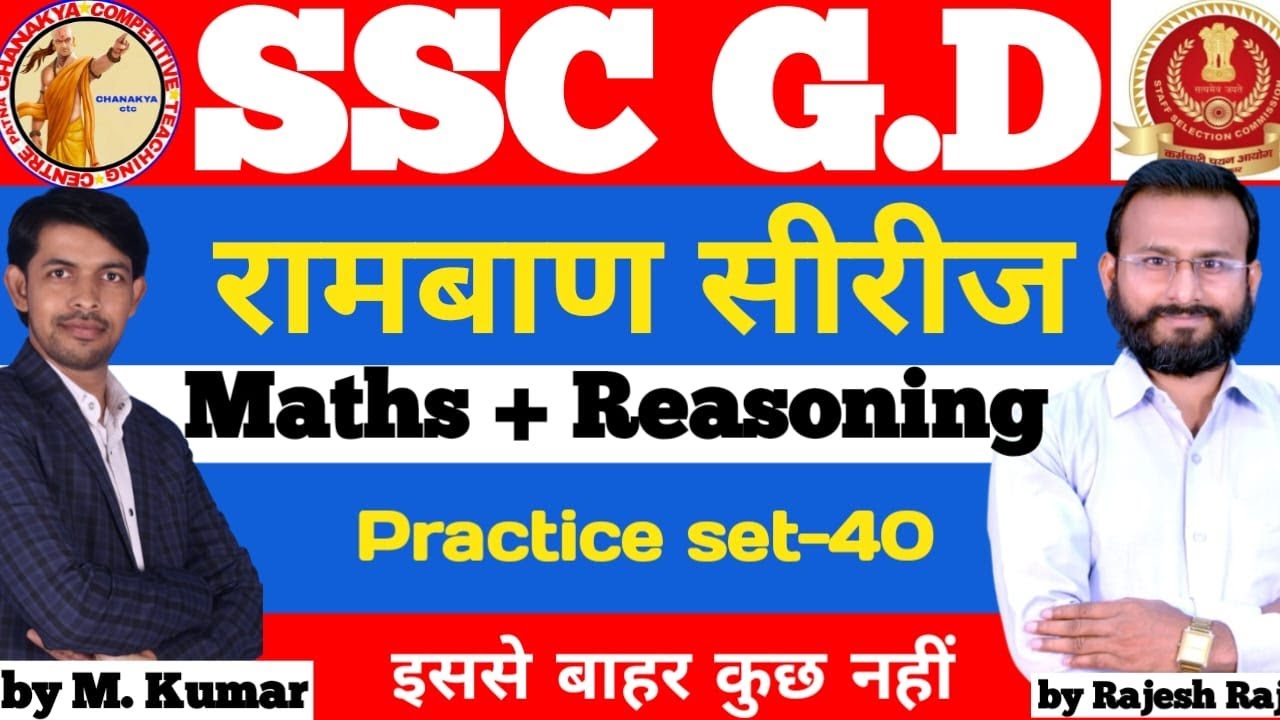 Practice Set-40I SSC GD l Railway l NTPC l Reasoning by- Rajesh Raj l Maths By M. Kumar - YouTube