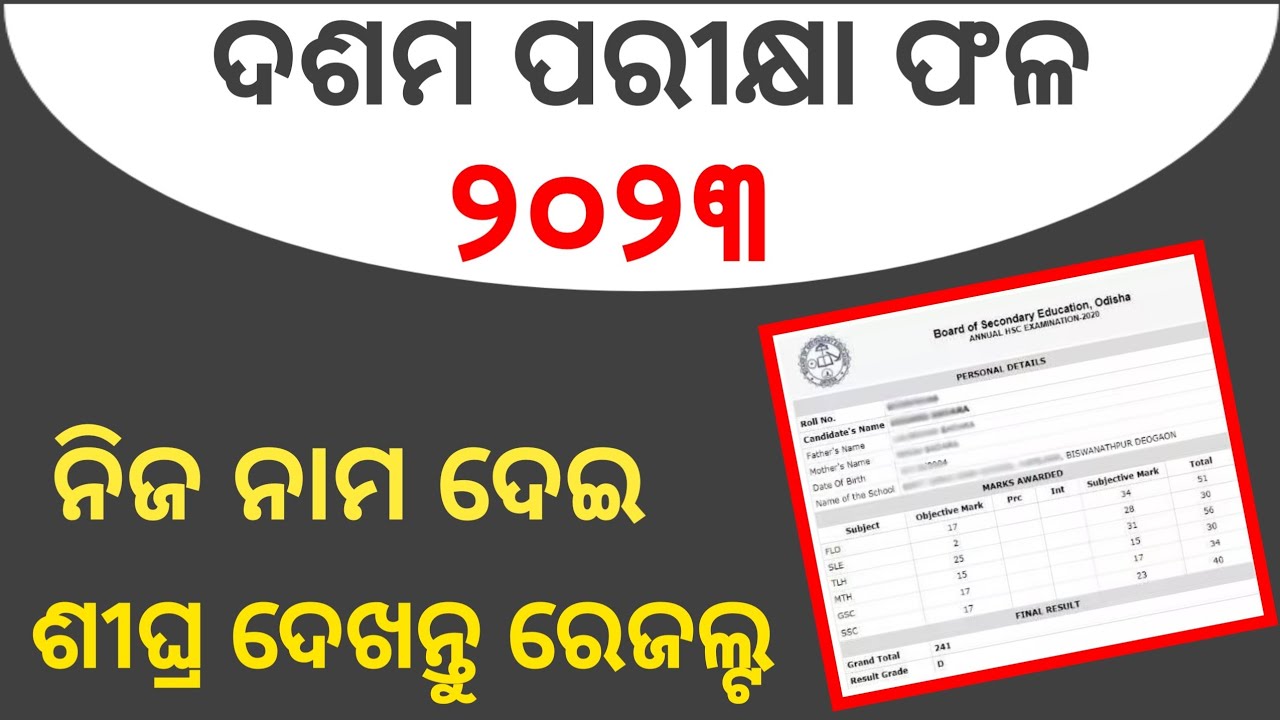 How To Check Matric Result 2023 Odisha | - YouTube