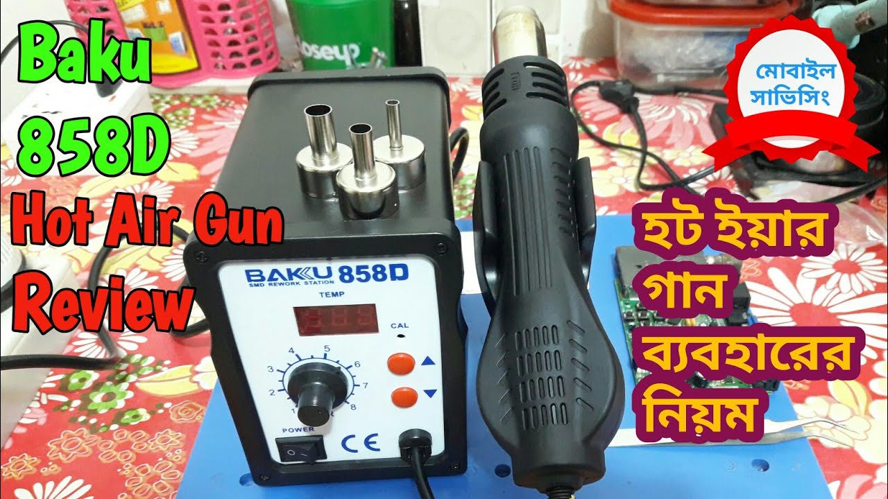 Baku 858D SMD Rework Station Hot Air Gun Review, হট ইয়ার গান ব্যবহারের ...