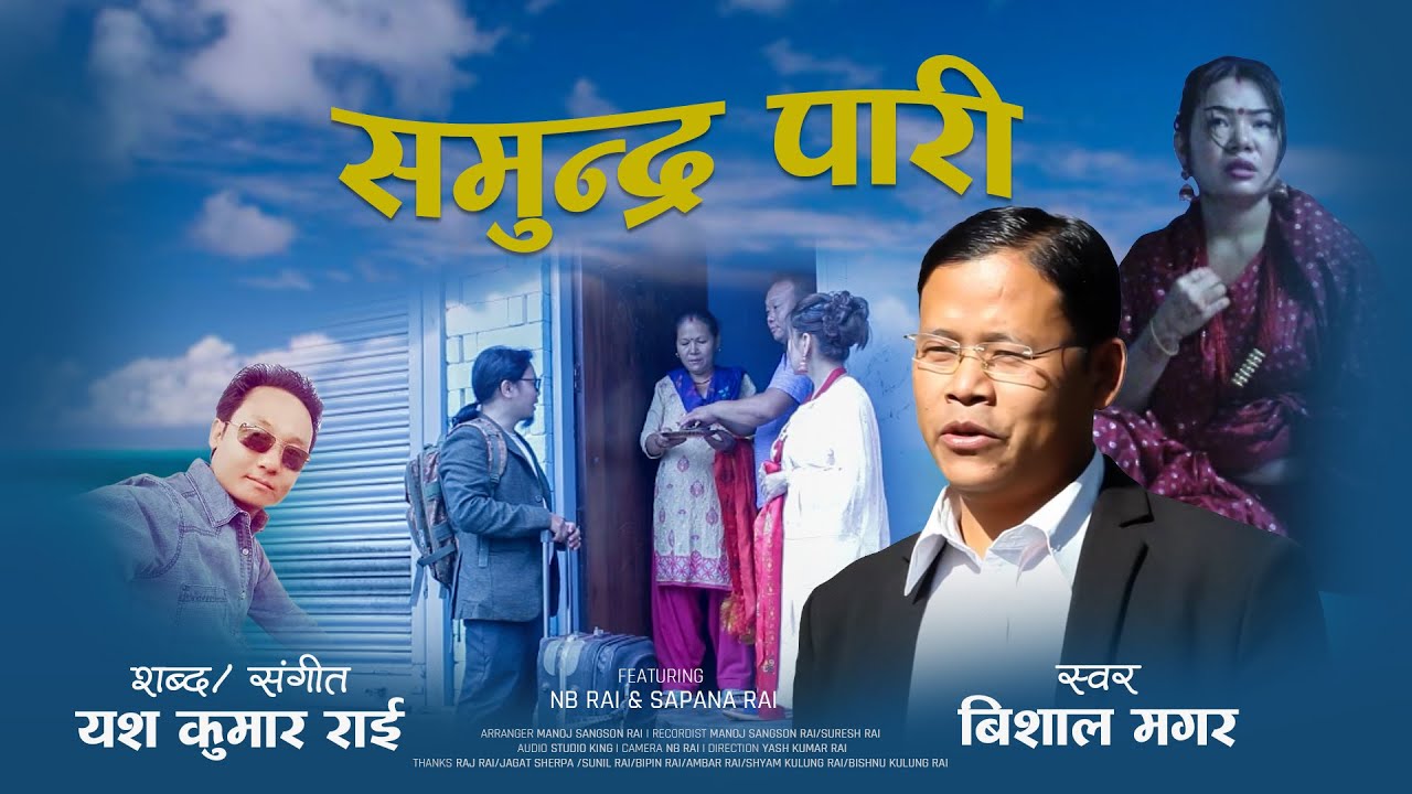 Samundra Pari | समुन्द्र पारी | Bishal Magar | Yash Kumar Rai Nb Rai ...