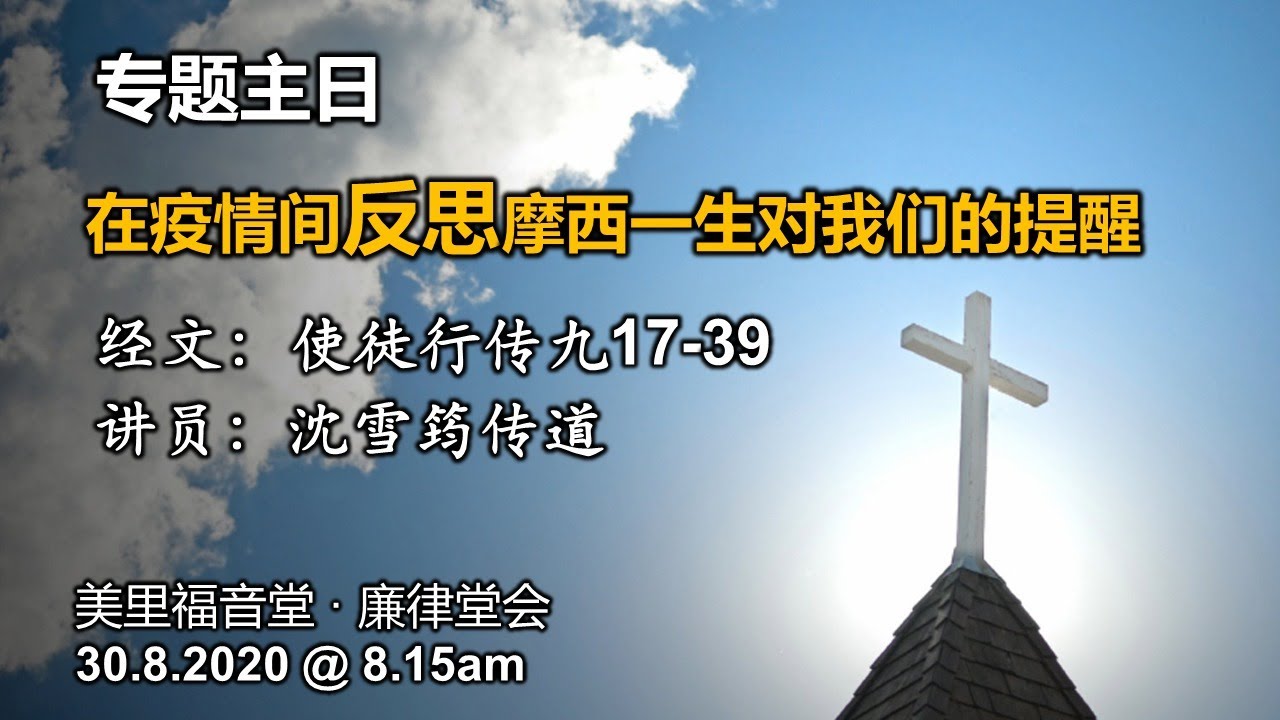 30/08/2020 Miri Gospel Chapel Riam Live - YouTube