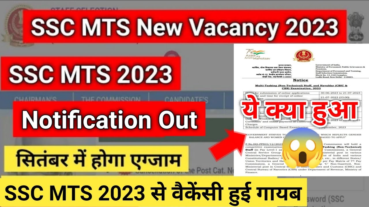 SSC MTS 2023 Notification Out 🔥 | SSC MTS वैकेंसी हुई गायब 😰 | SSC MTS ...