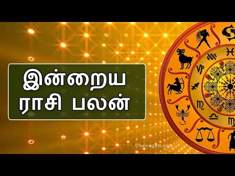 Indraya rasi palan 18.06.2021 - இன்றைய ராசி பலன் | Rasi Palan today tamil | Rasi Palan | Tamil